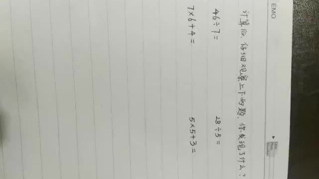小学二年级自主学习:被除数=商*除数+余数