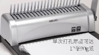 得力3870梳式装订机A4纸手动胶圈10孔夹条打孔机全国联保21孔A3...