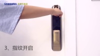 三星指纹锁使用设置说明