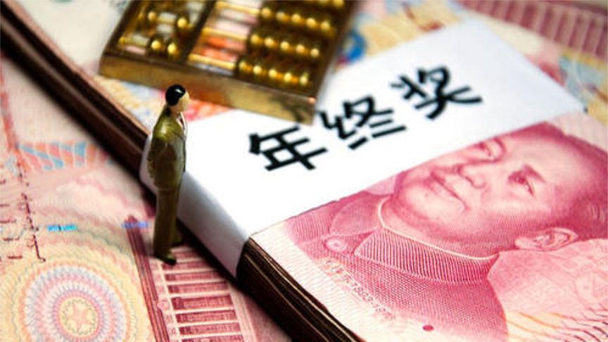 丁丁讲财税(37):个人所得税讲解(3)--年终奖计算个税(上)
