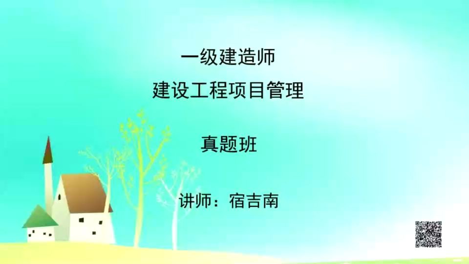 009—19一建管理真题