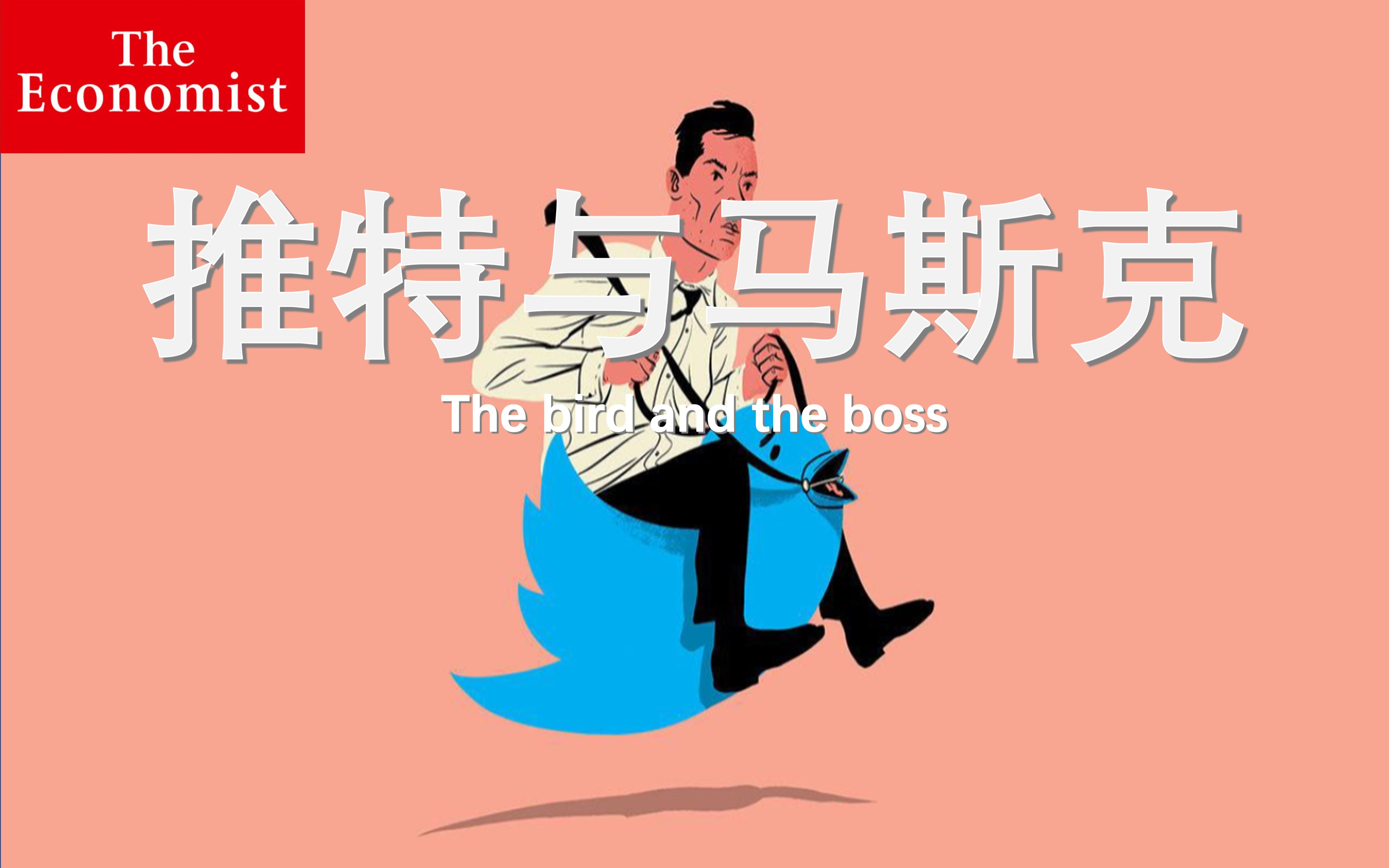 外刊听读| 经济学人 马斯克的管理之道