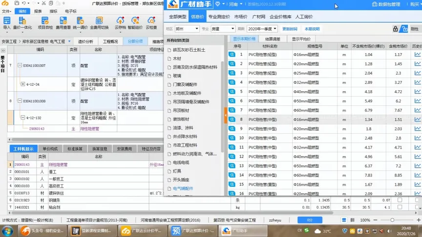 安装工程清单组价-配管组价
