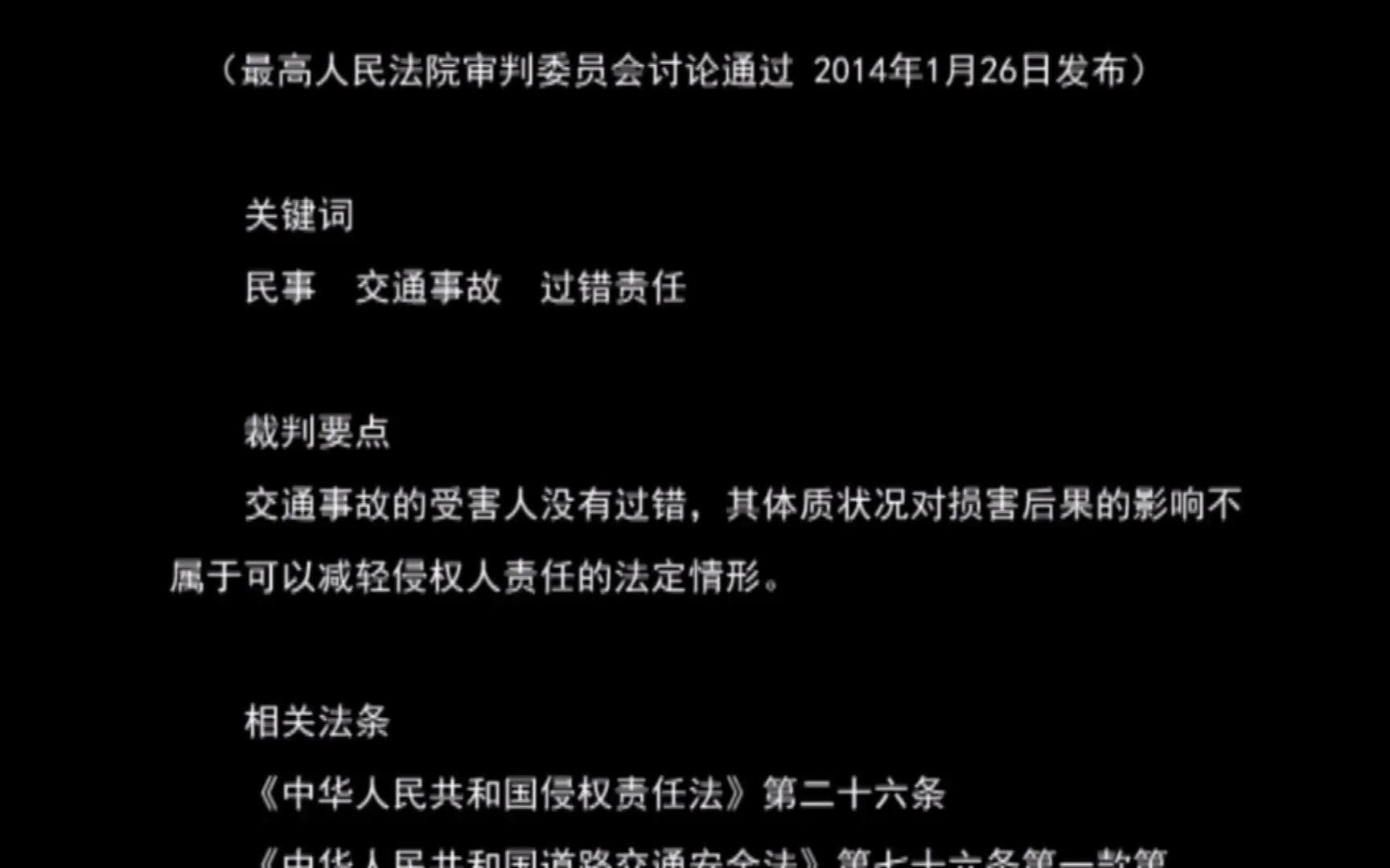 最高人民法指导案例24号:荣宝英诉王阳、永诚财产保险股份有限公司...