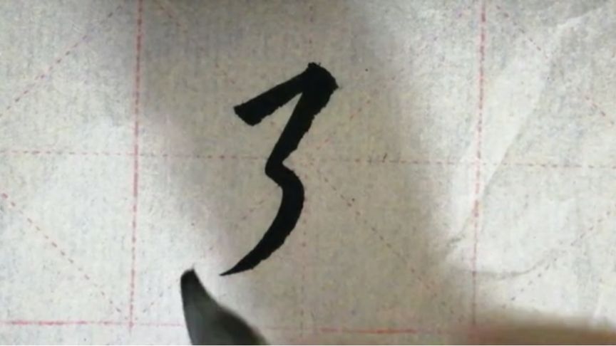 #书法 楷书横折折撇的写法!@书法慢时光