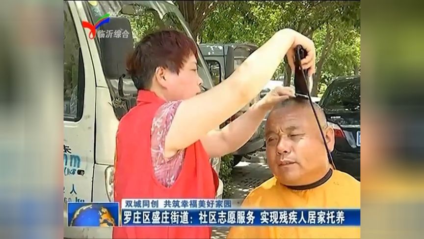 罗庄区盛庄街道:社区志愿服务 实现残疾人居家托养