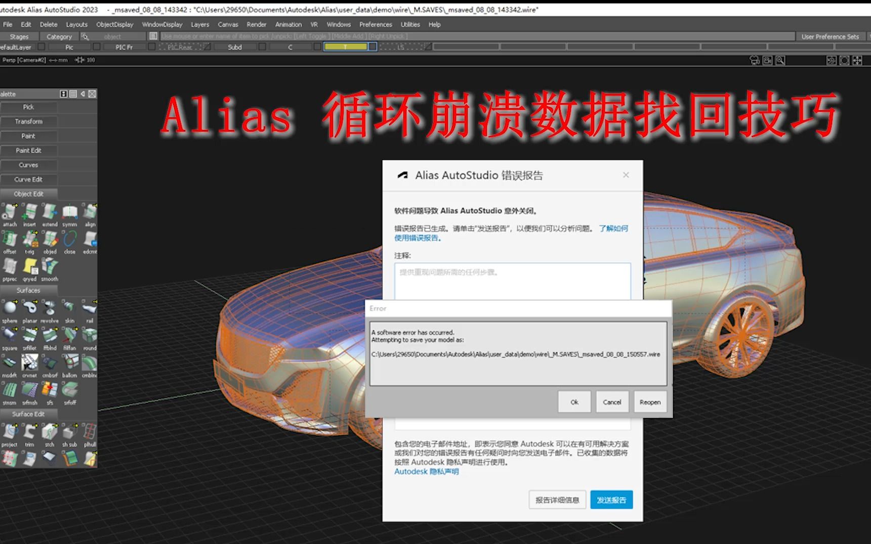 Alias M.save文件 Reopen 循环崩溃解决技巧_By Seven