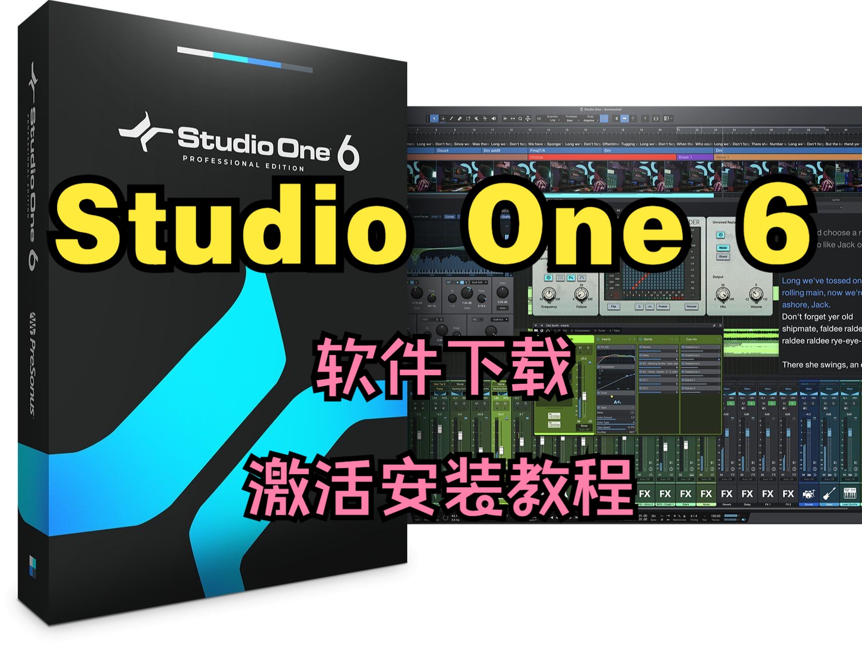 Studio One 6软件下载激活安装教程