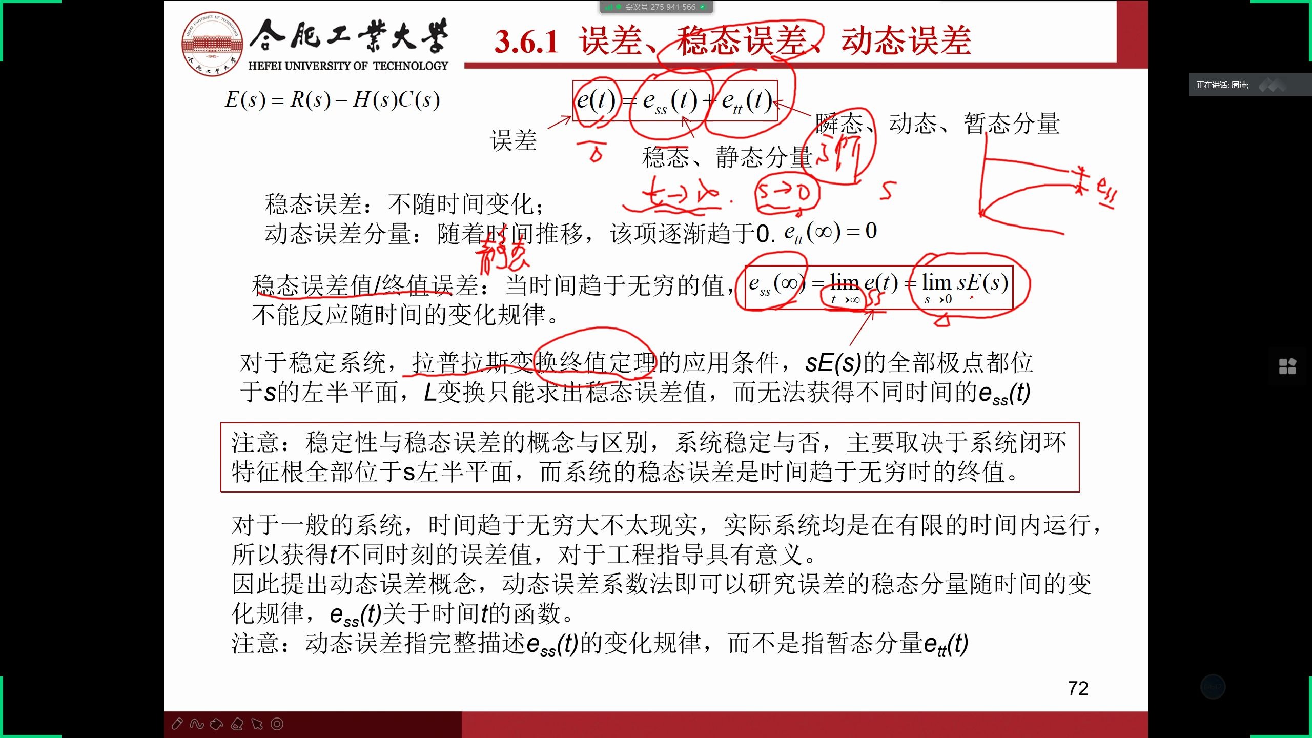 任庆昌版自动控制原理15-16