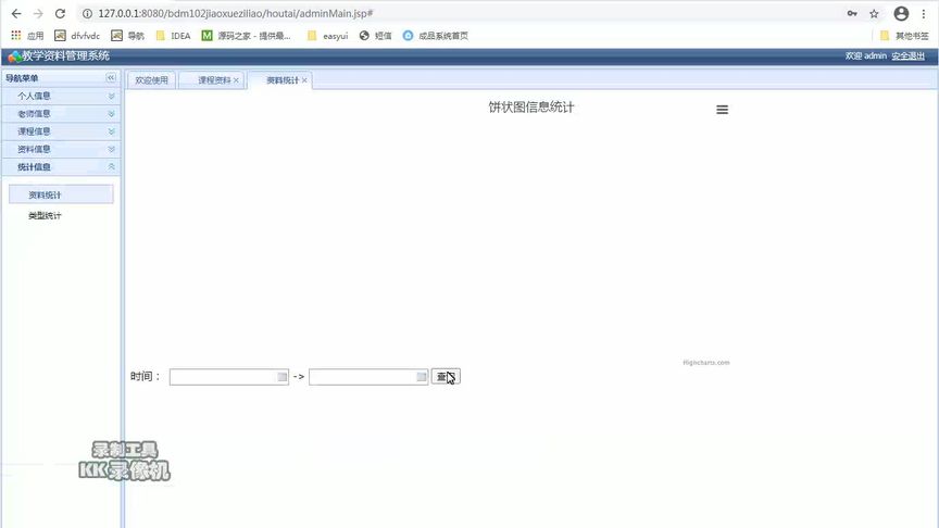 教学资料管理系统之多种类型文件安全管理的设计与实现#电脑知识