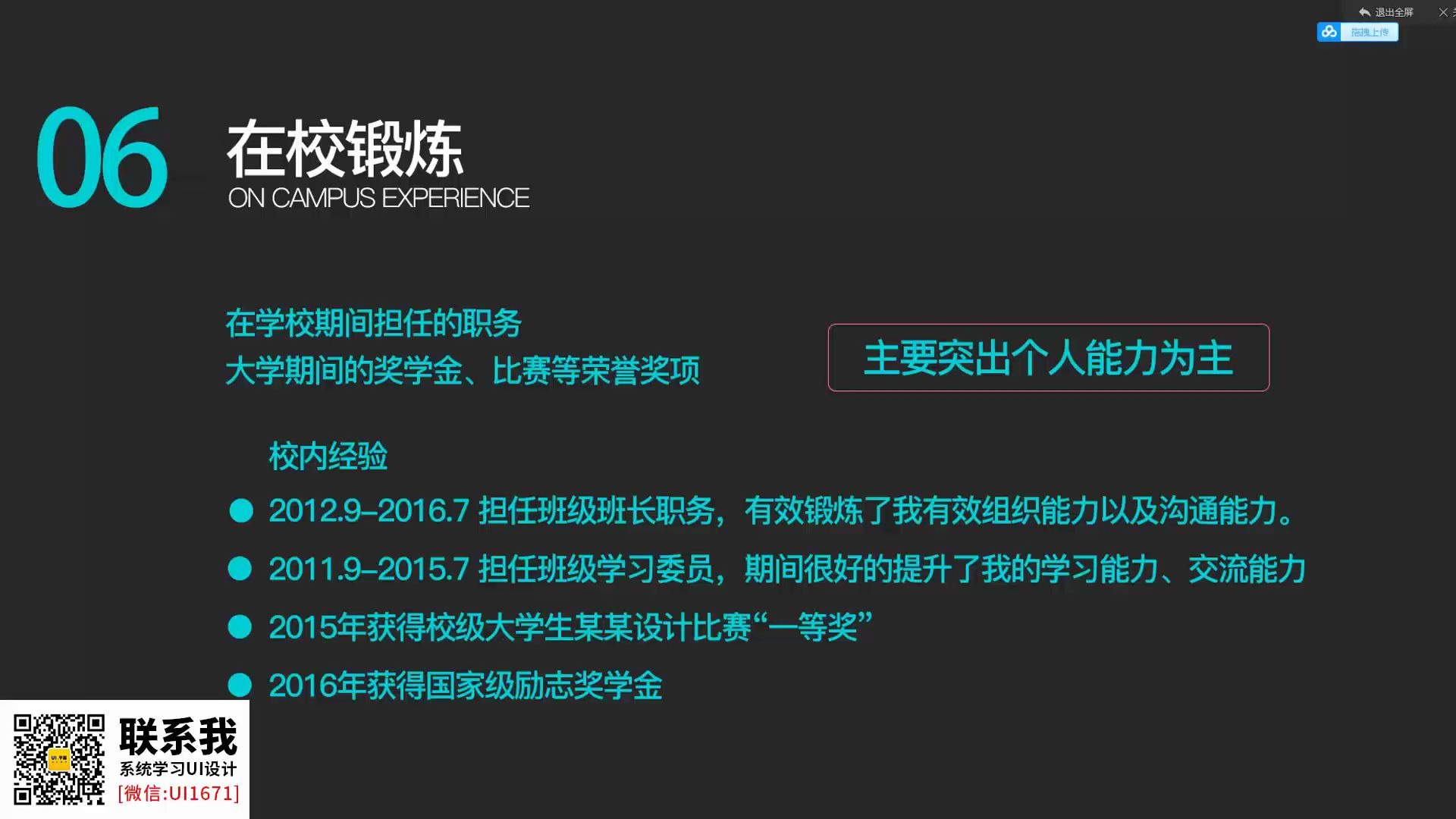 【UI设计训练营】UI设计师如何书写简历?