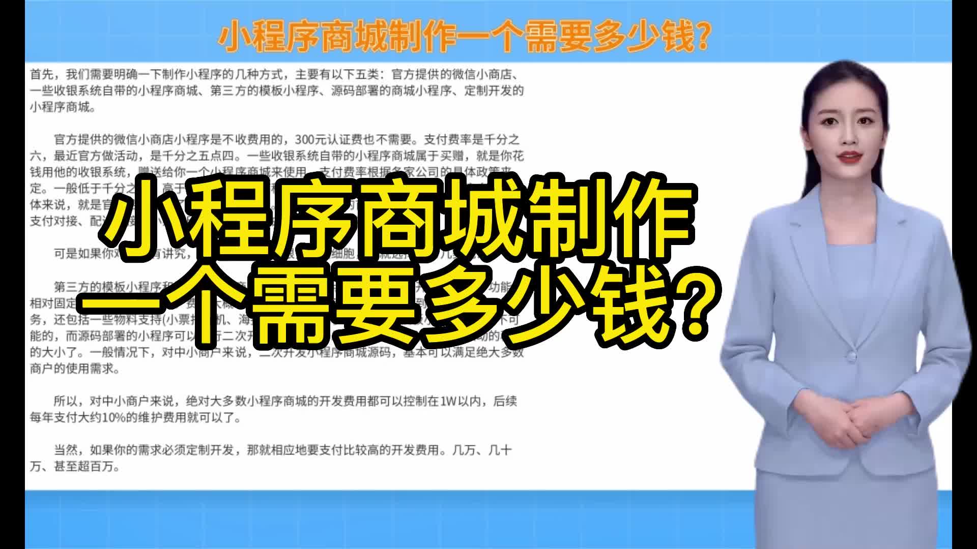 小程序商城制作一个需要多少钱?微信小程序商城制作需要多少钱