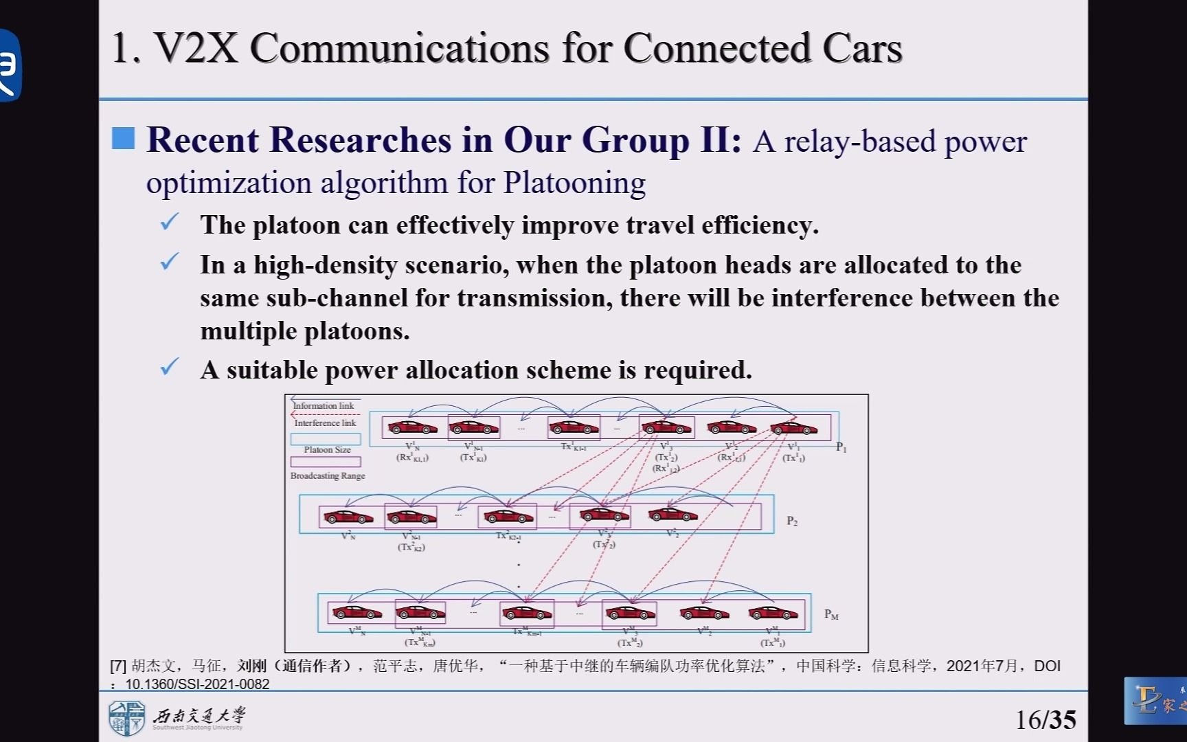 “E家之言”第9讲:车车通信:从汽车到高铁(下)(西南交通大学刘刚教授)