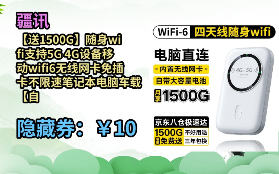 【送1500G】随身wifi支持5G 4G设备移动wifi6无线网卡免插卡不限速...