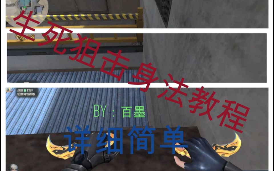 生死狙击连跳身法教程