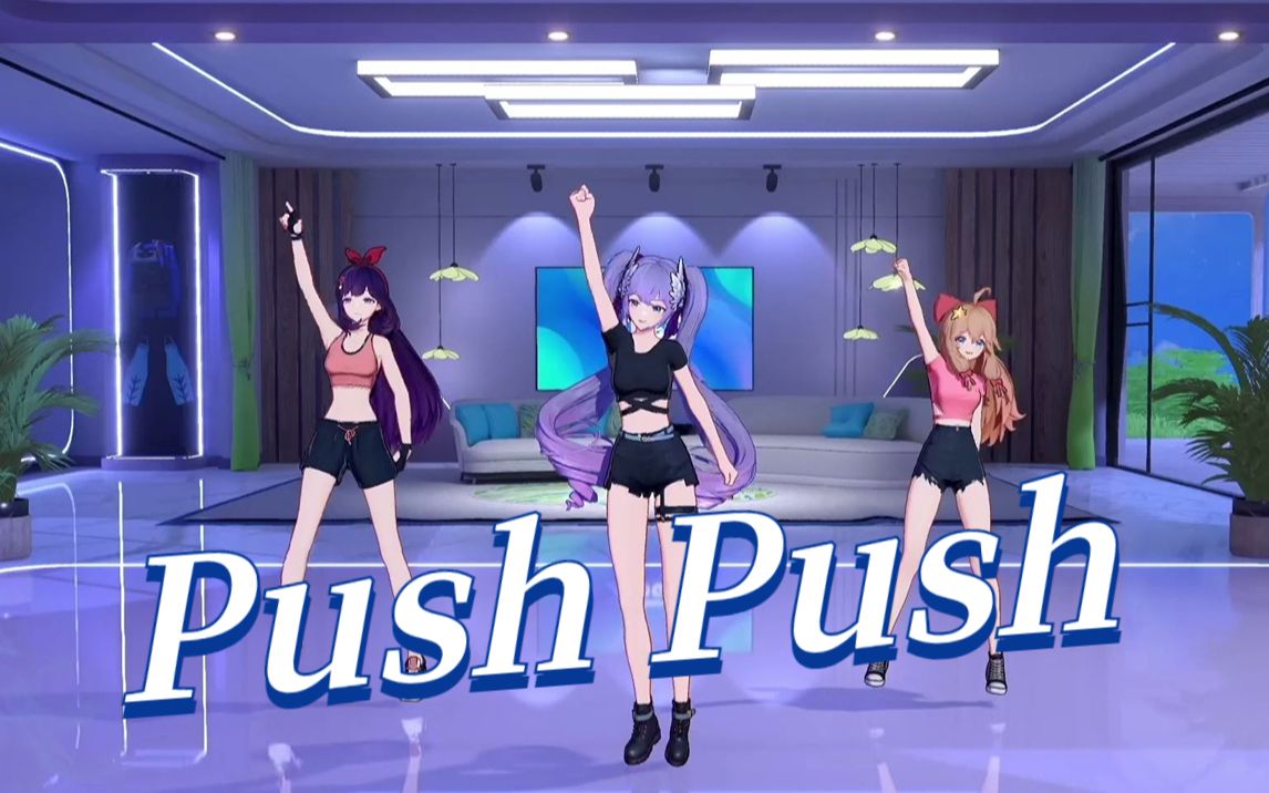【A-SOUL】舞蹈《Push Push》