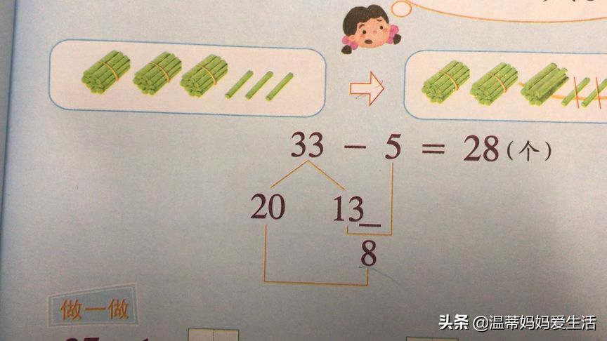 宝宝学数学:遇到两位数➖一位数个位数不够减怎么办呢?