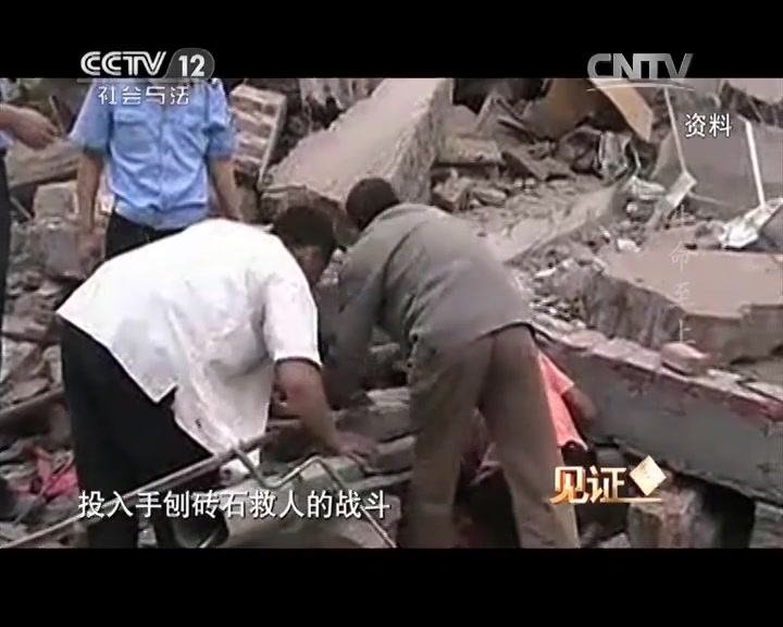 减灾中国·地震篇,2008年5月12日四川省汶川县发生8.0级大地震