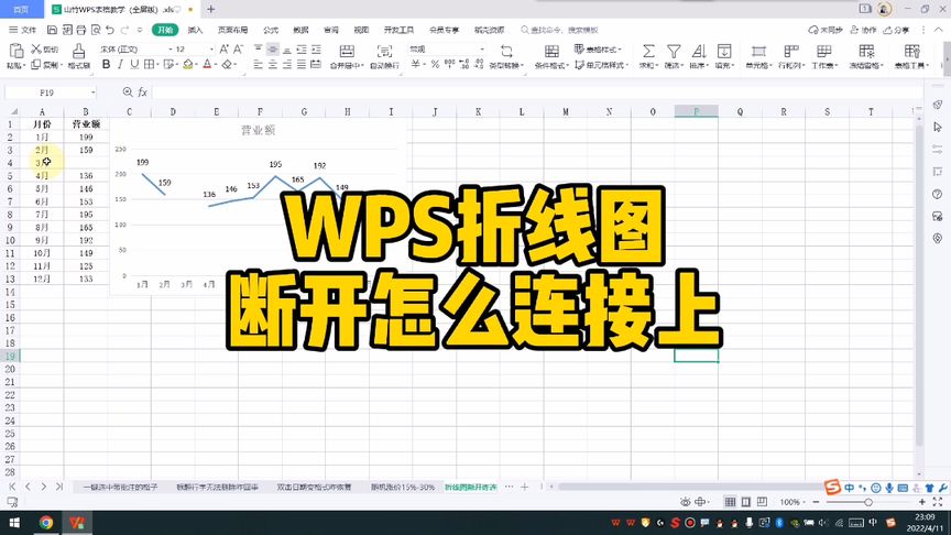 WPS折线图断开怎么连接上