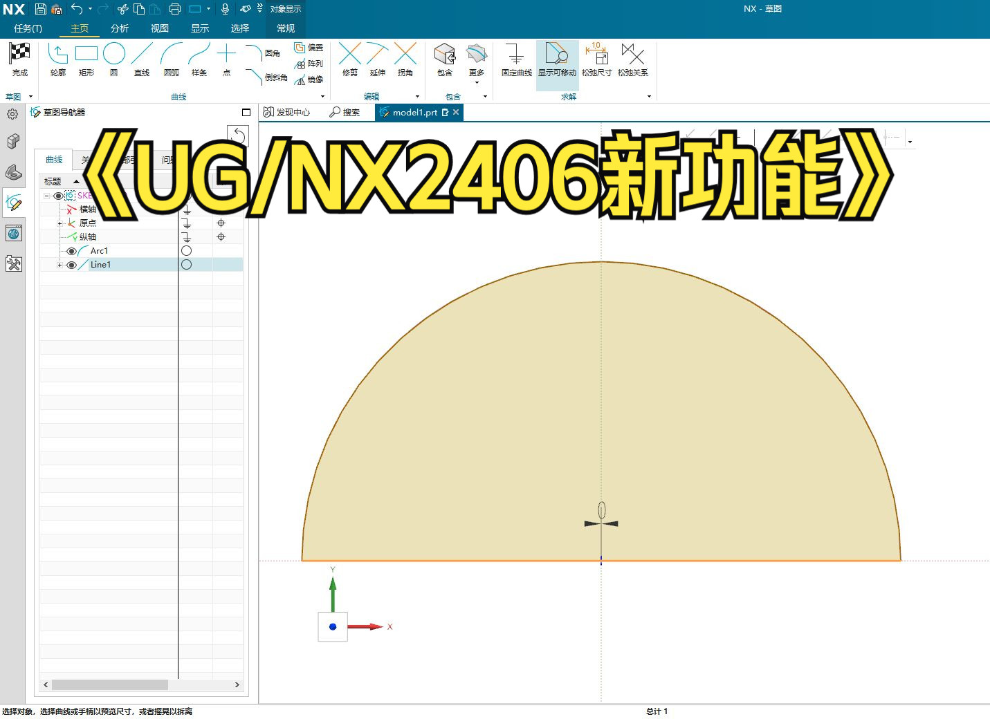 【吾思UG建模教程】UGNX2406更新了哪些内容?先一起简单看看这...