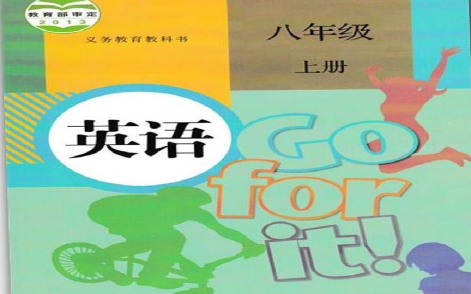...三)八年级英语上册人教版 同步精讲视频 初中英语八年级英语上册英语