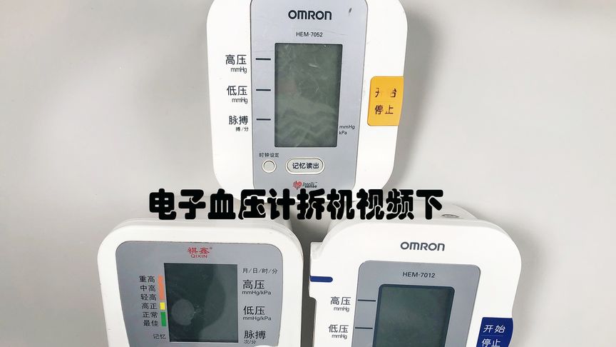 电子血压计拆机视频下