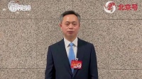 2021北京两会|北京市人大代表寄语北京号