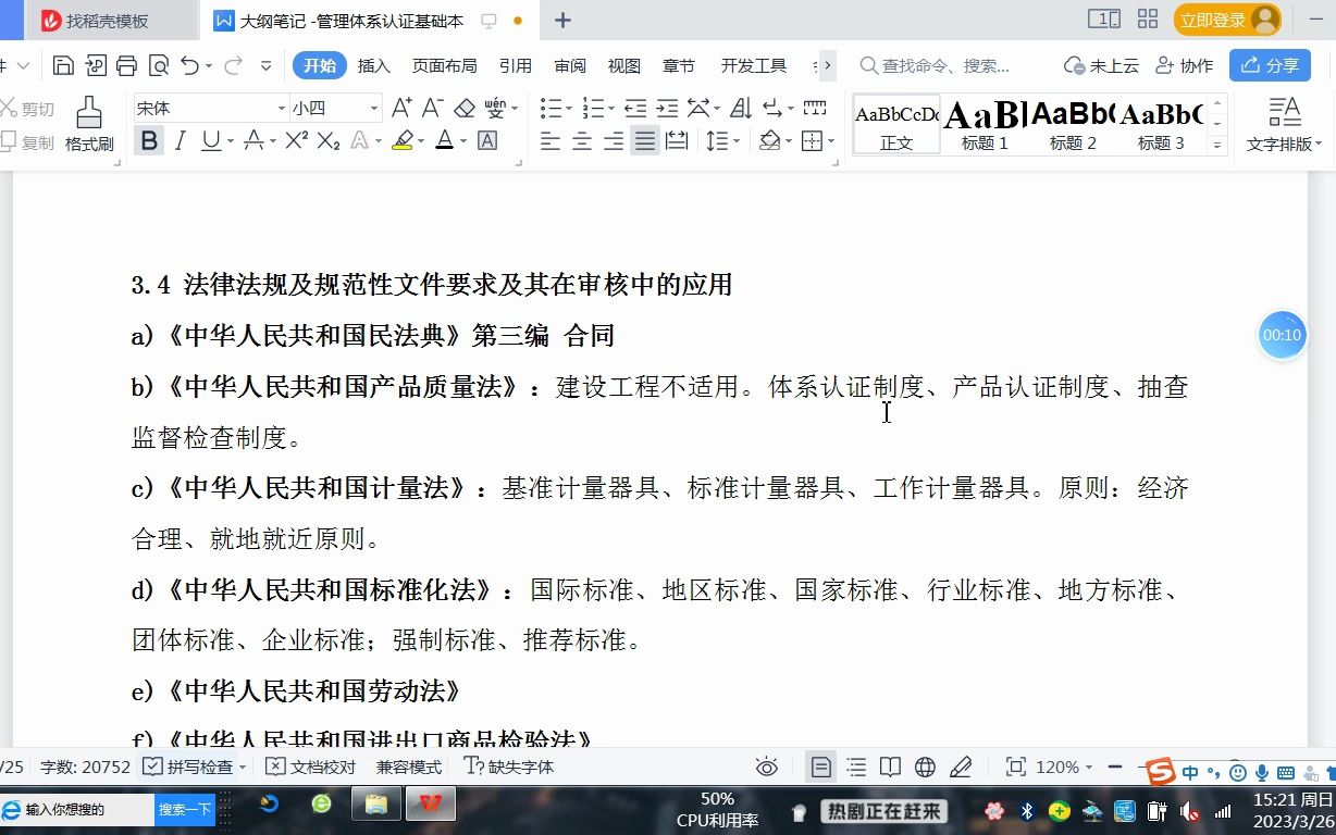 管理体系认证基础考试大纲重点内容11