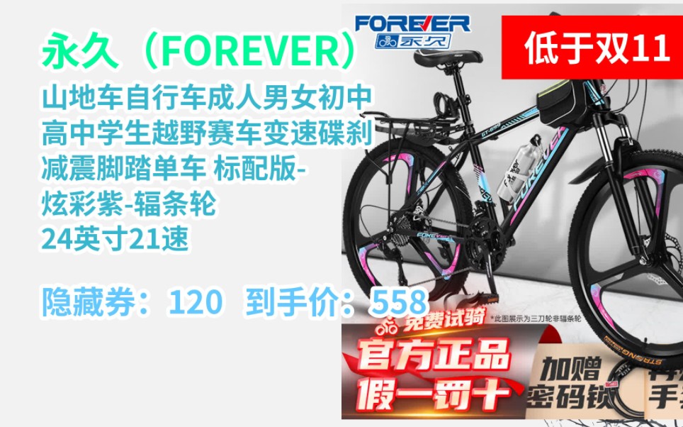 [低于双11] 永久(FOREVER)山地车自行车成人男女初中高中学生越野...