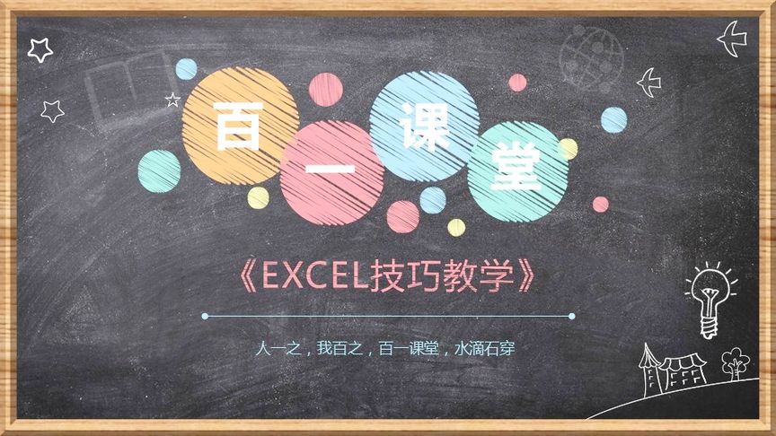 EXCEL使用技巧:第14课,创建下拉选择框的方法
