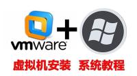 VMware虚拟机安装使用教程(详解虚拟机vm安装win7系统)