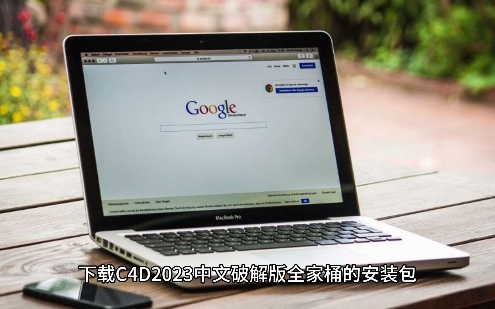 1-C4D2023中文破解版全家桶:免费获取安装包教程