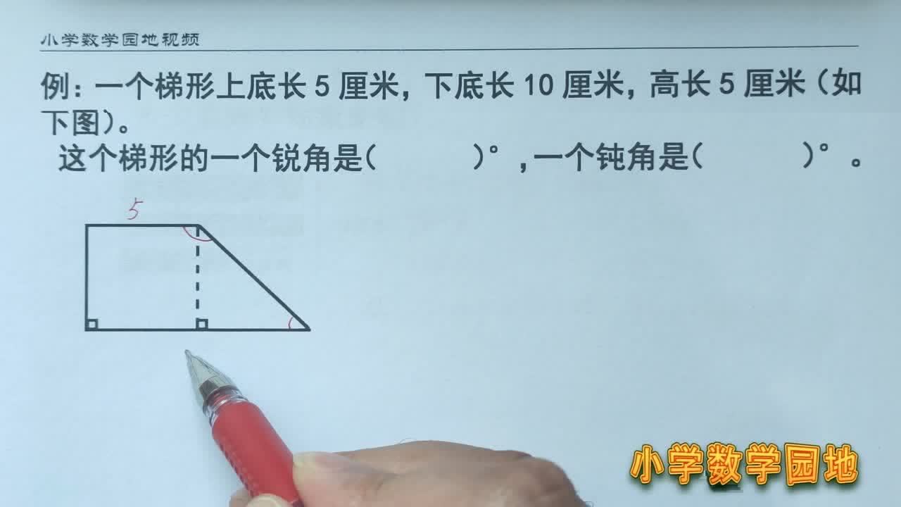 .数学期末易错题讲解 在几何题求角度数时 大多是算而不是量