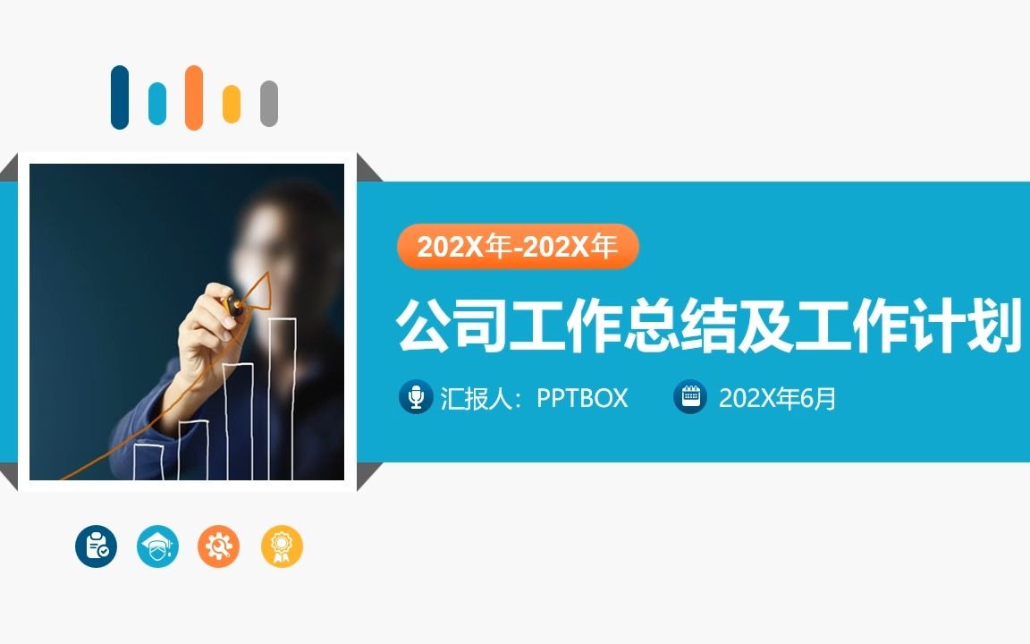 PPT185半年季度月度工作总结ppt 销售经理工作计划经营分析PPT