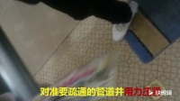 一炮通疏通器操作教程