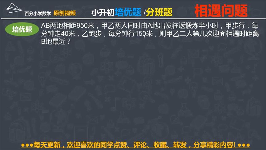 多次相遇问题“行程问题”/行程应用题/小升初数学/难点应用题
