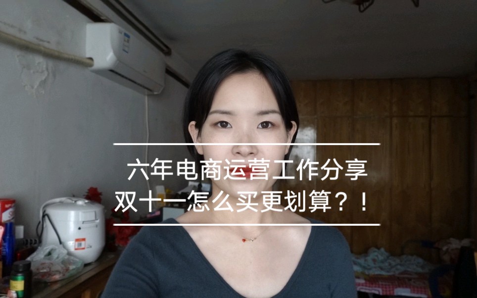 预售定金可退!电商业内人士揭秘双十一购物秘籍!