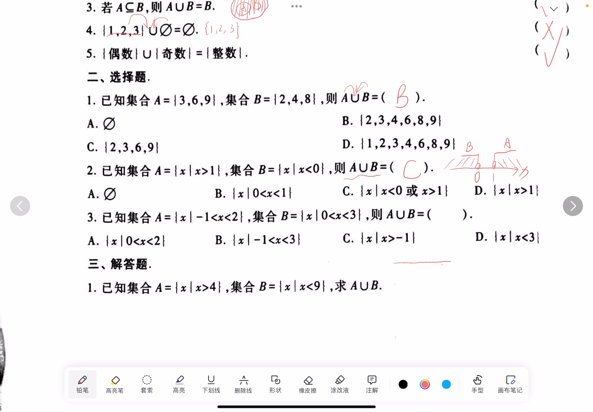 学习指导与练习基础模块(上册)—1.3集合的运算