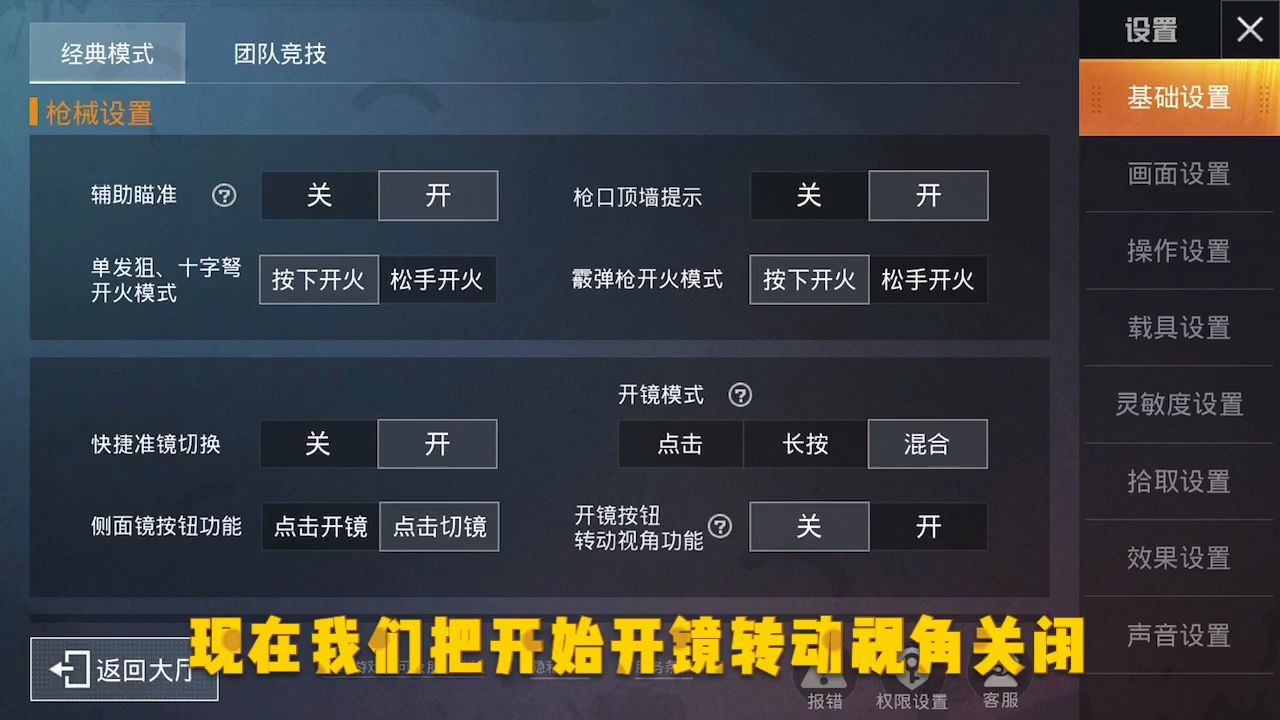 吃鸡按住开镜压不住枪,是因为你设置了这个,关闭就压住了!