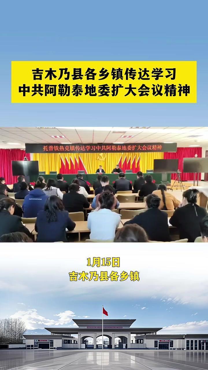 吉木乃县各乡镇传达学习中共阿勒泰地委扩大会议精神