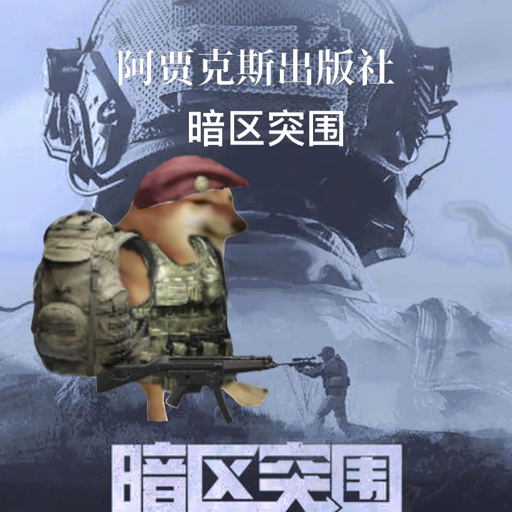 阿贾克斯出品社 