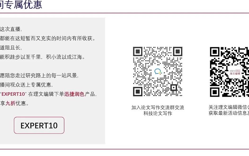 ...中国医学科学院北京协和医院杨华瑜:论文撰写和SCI期刊投稿技巧