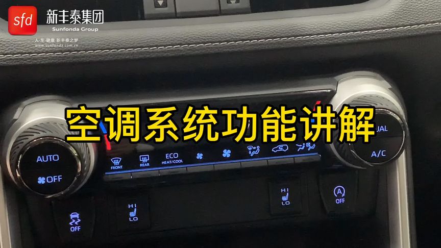 空调操作-空调系统功能讲解