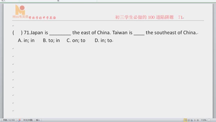 关于方位和介词的运用,这不是陷阱,这是要懂得知识点