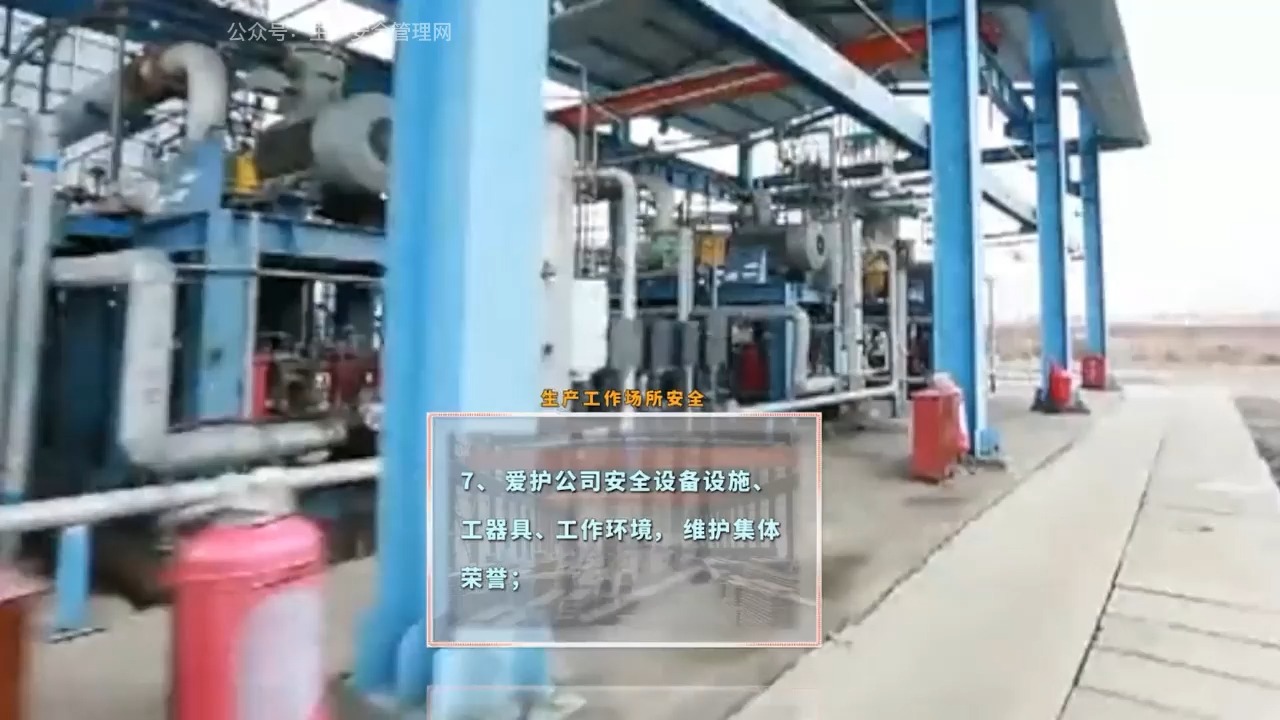 与危险对决-员工安全行为规范