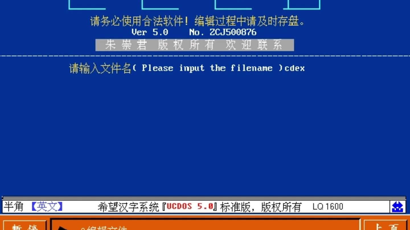 【洪恩开天辟地1】DOS时代的中文字表处理软件——CCED