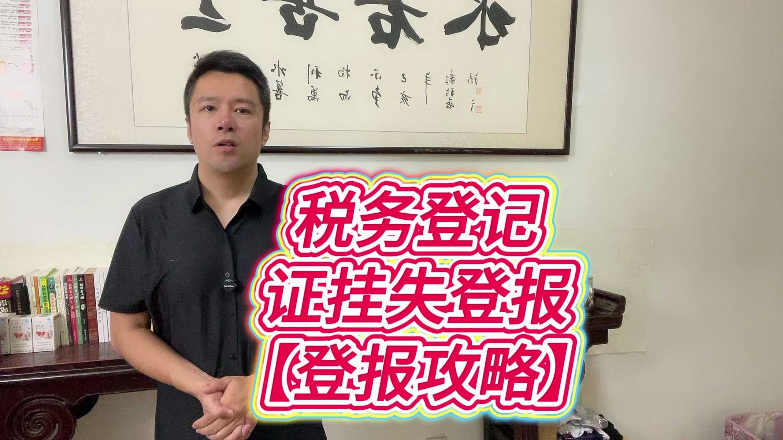 税务登记证挂失登报