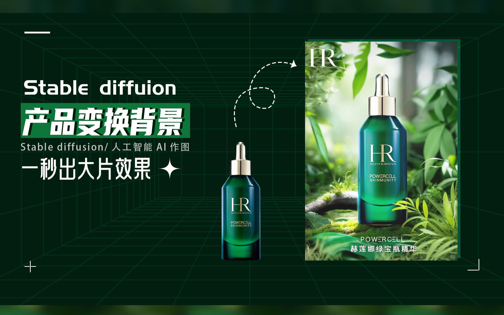 使用SD进行电商产品变换背景-一秒出大片效果,适用于电商直通车图的...