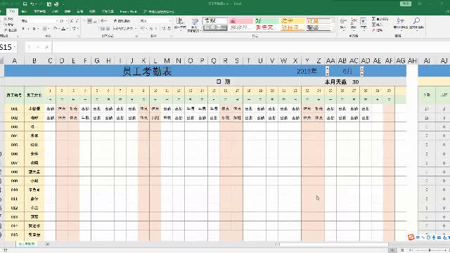 你要的员工考勤表来了,自动统计出勤天数.