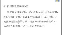 银行会计学45 12抵押贷款的核算